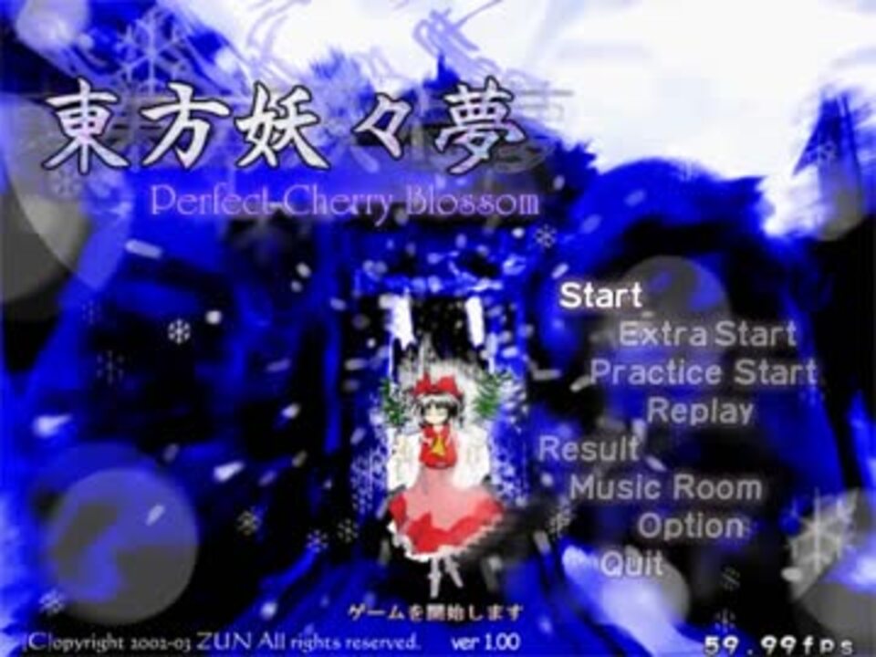 にわか東方厨が実況する東方妖々夢【初見実況】 Part1 ニコニコ動画