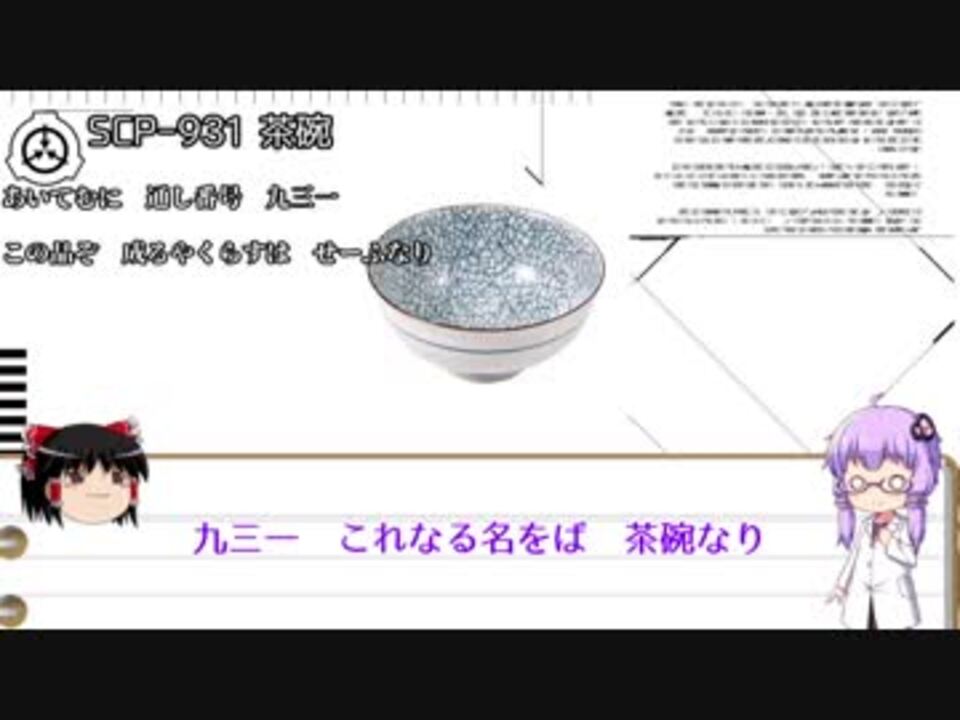 結月ゆかりとじっくり学ぶSCP Foundation Part5 - ニコニコ動画