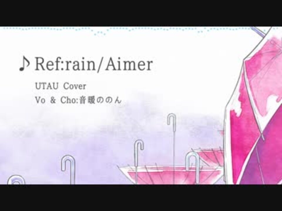 Ref:rain / Aimer 【音暖ののん UTAUカバー】恋は雨上がりのようにED - ニコニコ動画