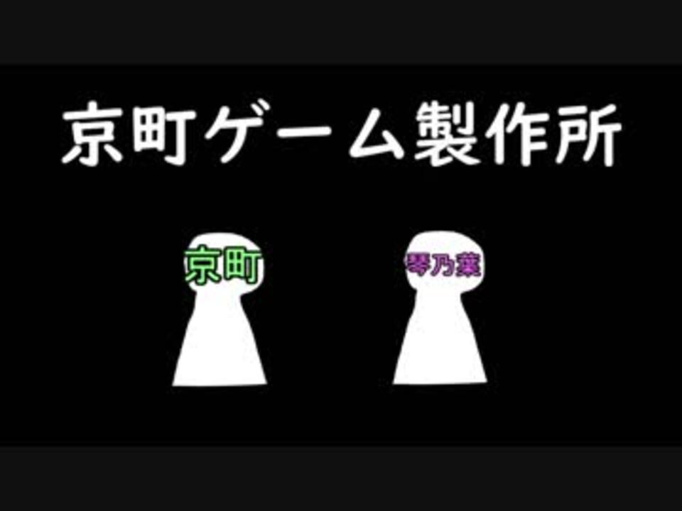 【unity】京町ゲーム製作所～00～【VOICEROID】 - ニコニコ動画