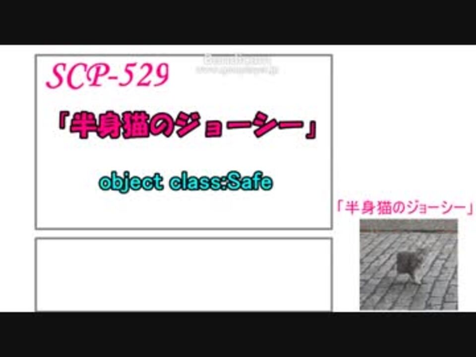 【ゆっくり紹介】SCP-529 - ニコニコ動画