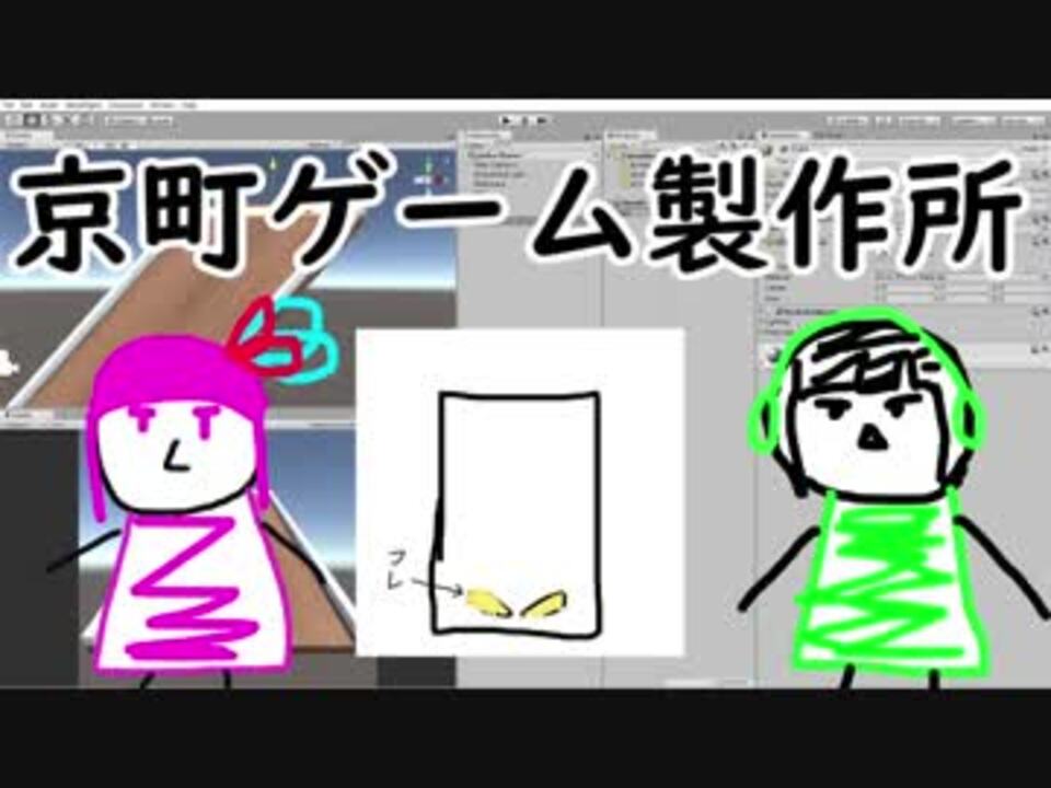 【unity】京町ゲーム製作所～2～【VOICEROID】激闘ピンボール編 - ニコニコ動画