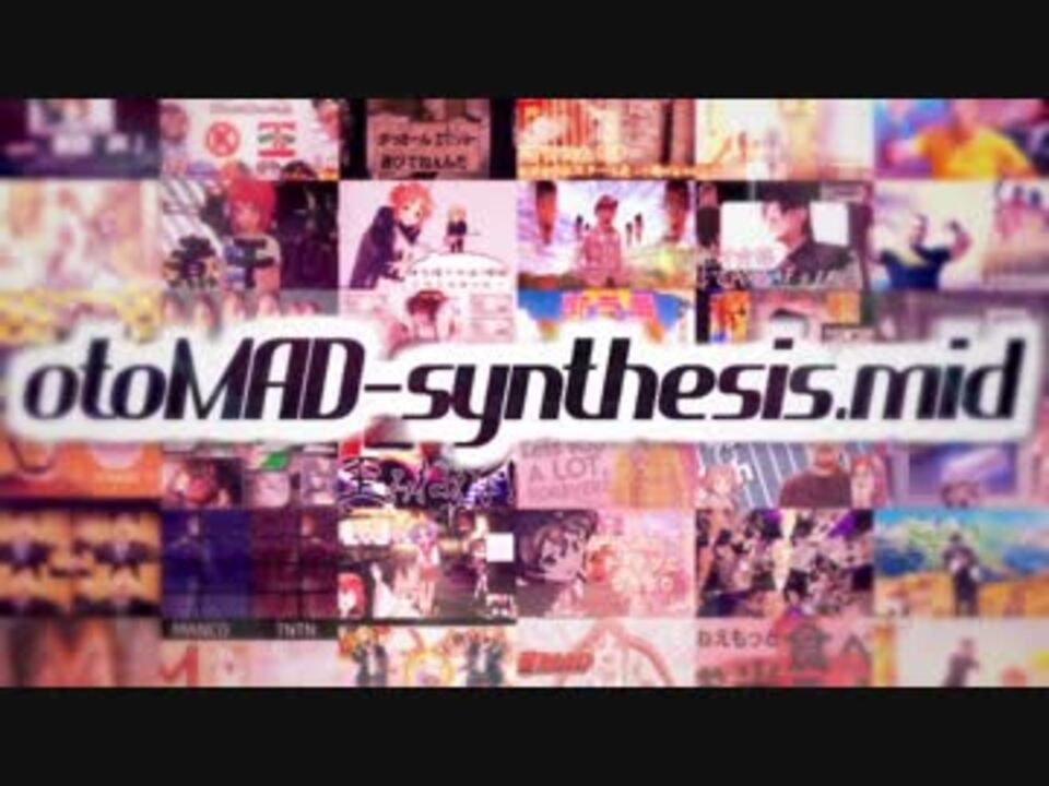 otoMAD-synthesis.collab【合作】 - ニコニコ動画