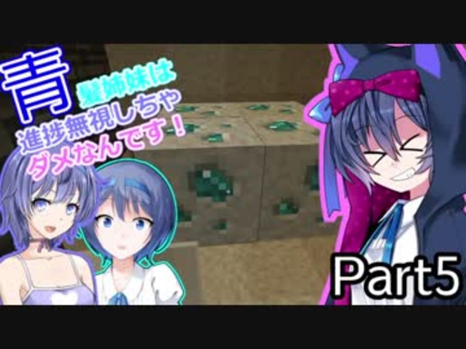 【Minecraft】青髪姉妹は進捗無視しちゃダメなんです！part5【CeVIO実況】 - ニコニコ動画