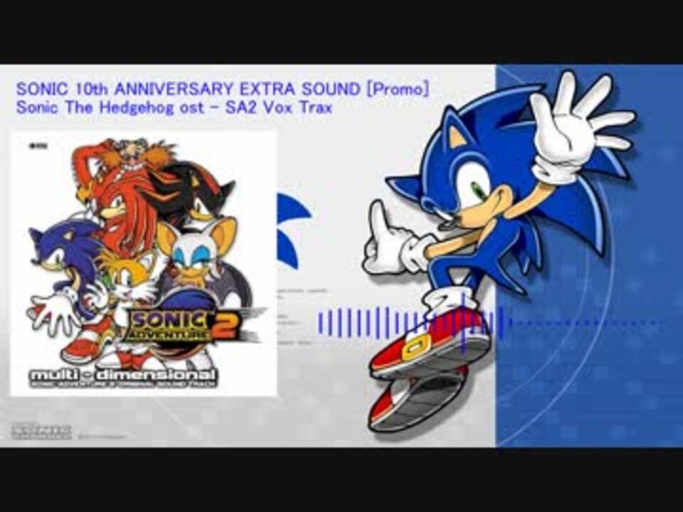 Sonic The Hedgehog ost - SA2 Vox Trax - ニコニコ動画