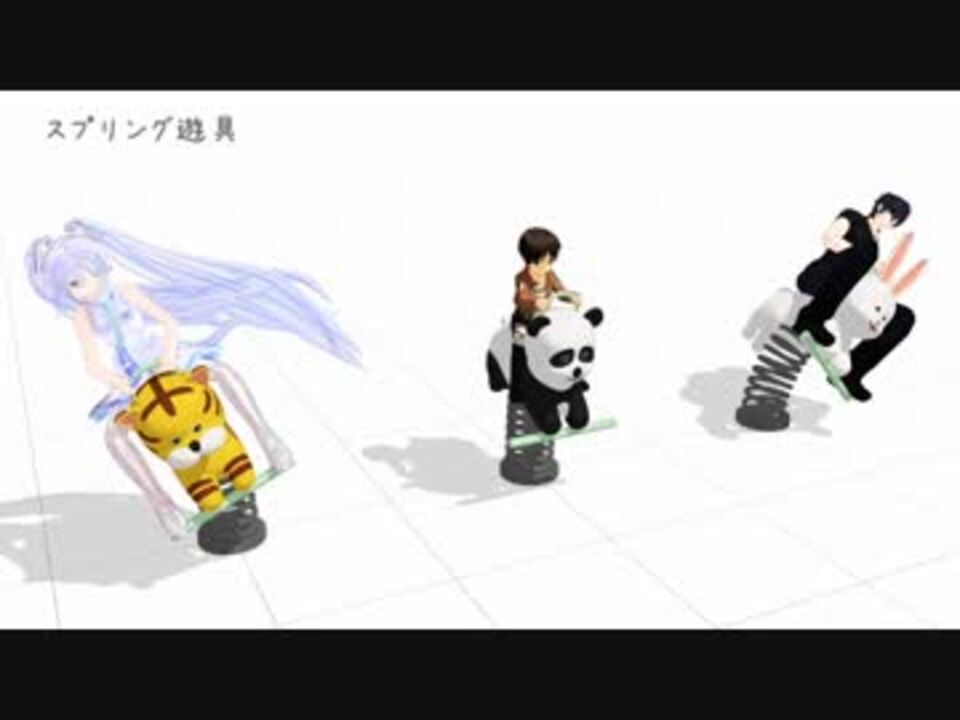 【MMD】児童公園【ステージ配布】無音 - ニコニコ動画