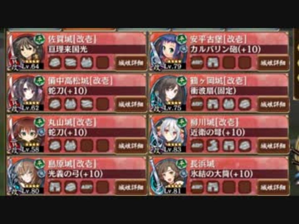 儚き栄華と夢枕 絶壱 難【城プロre 4イベユニ】 ニコニコ動画