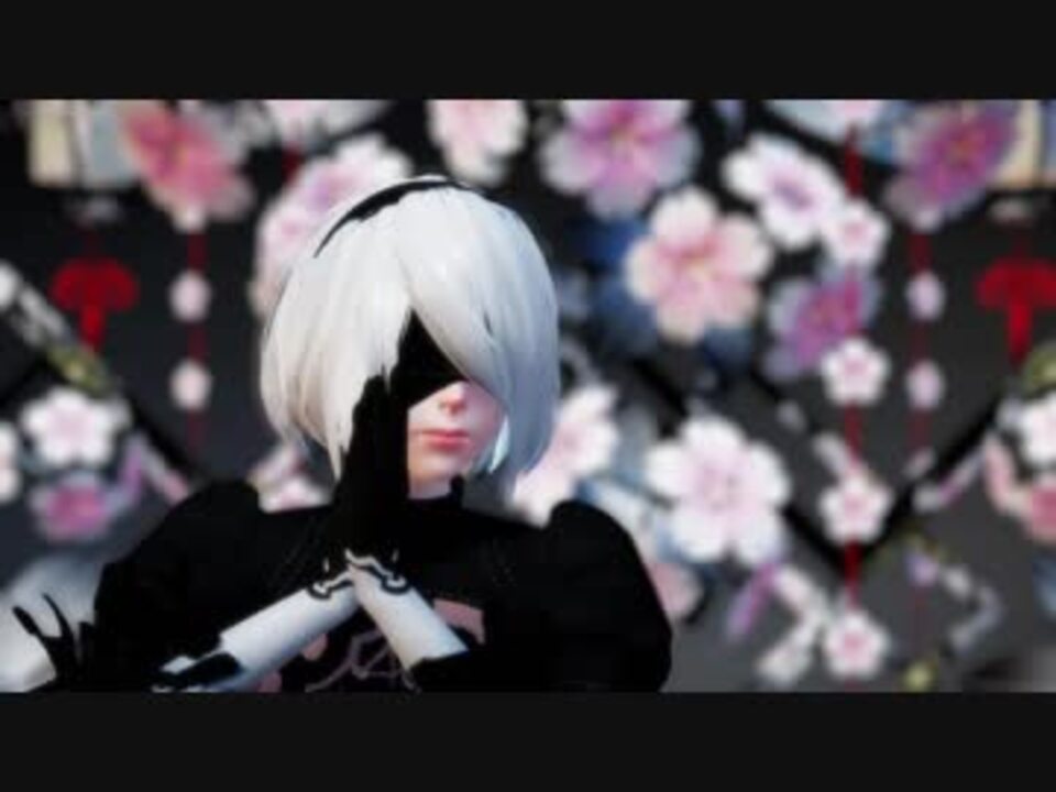 【MMDNieR:Automata】2B / 桃源恋歌 - ニコニコ動画