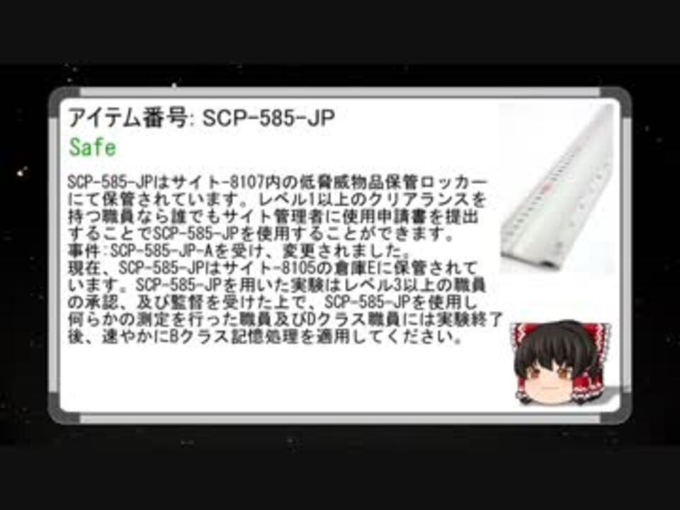 安眠用 ゆっくりとSCP Part1 - ニコニコ動画