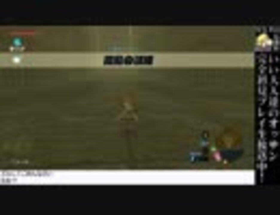 【ｾﾞﾙﾀﾞの伝説botw】オッサンの初見プレイ生放送 第13回【いい大人達】 再録 Part6 ニコニコ動画