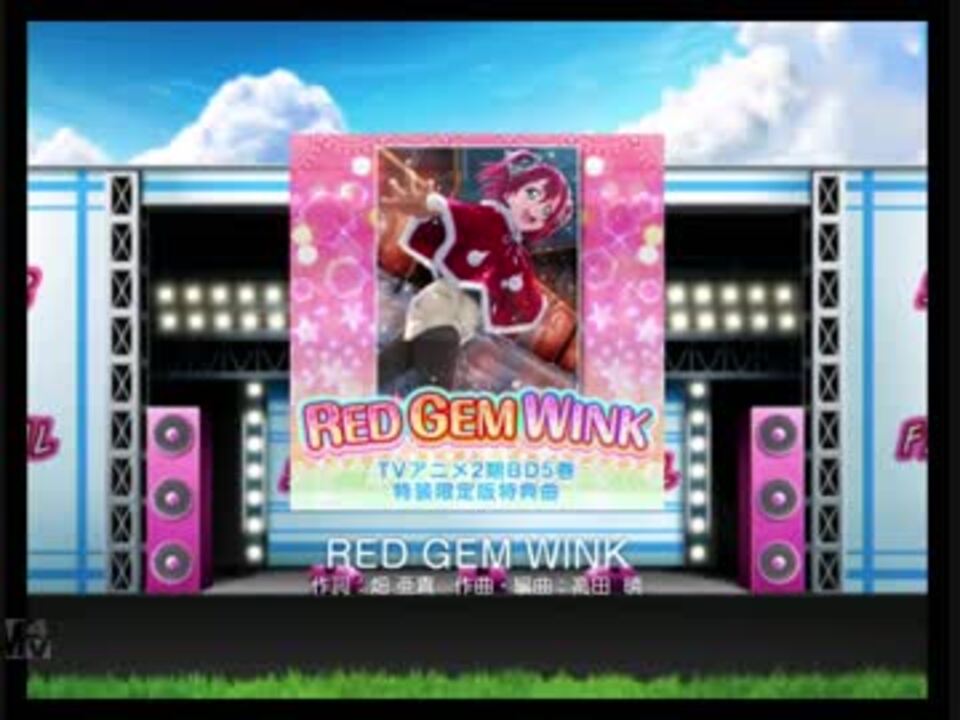 スクフェス RED GEM WINK [EX] - ニコニコ動画