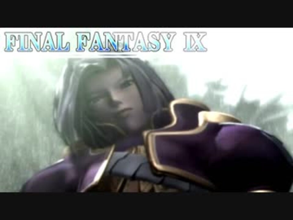 其々の命を胸に――【FF9_HD】実況 Part19 - ニコニコ動画