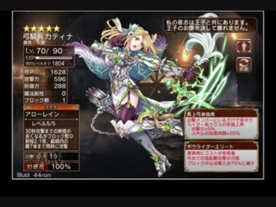 [ユニット紹介] 弓騎兵カティナ (MAP：レーレンの戦闘参観) - ニコニコ動画