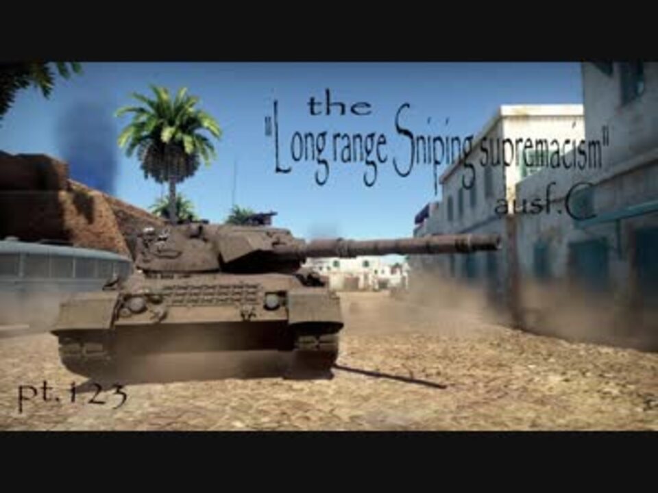 【ゆっくり実況】遠距離狙撃至上主義c型～最強への回帰編～【warthunder】pt123 ニコニコ動画