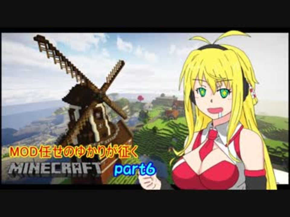 MOD任せのゆかりが征く【Minecraft】【VOICEROID実況】Part6 - ニコニコ動画