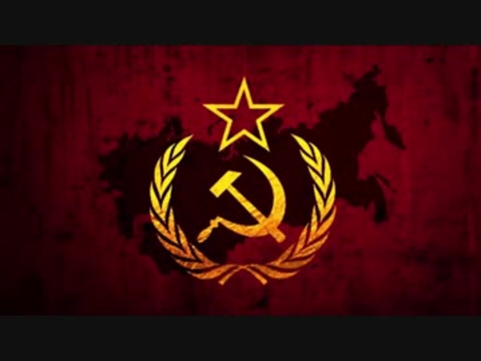 Soviet March long ver.off vocal - ニコニコ動画