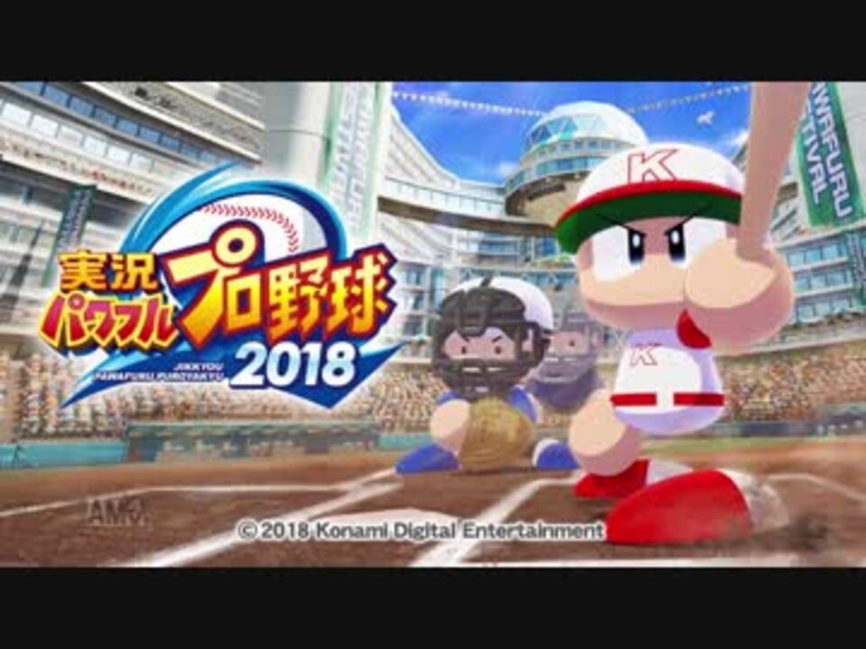 【うんこちゃん】パワプロ2018 応援曲 - ニコニコ動画