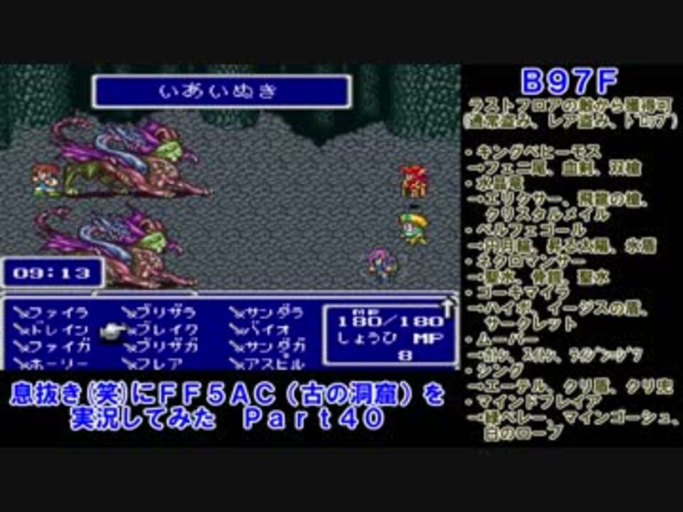 【実況プレイ】息抜き(笑)にFF5AC（古の洞窟）を実況してみた【Part40】 - ニコニコ