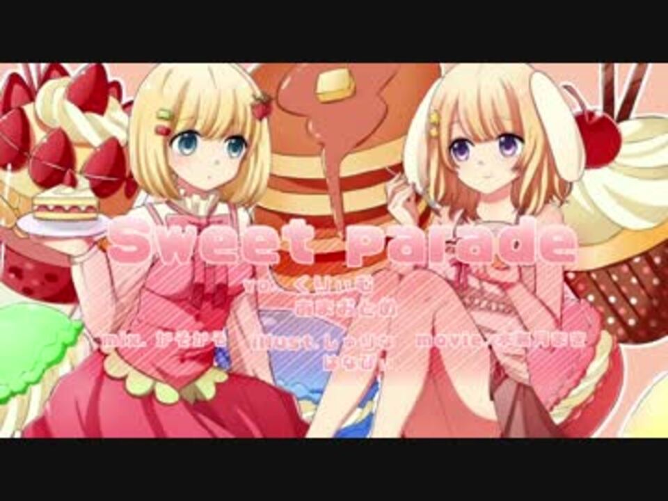Sweet parade ♪ 】歌ってみた ver.くりぃむ×あまおとめ - ニコニコ動画