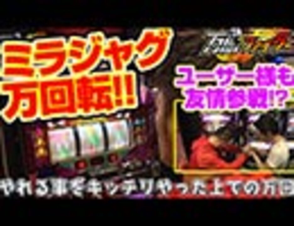 万回ファイター トメキチ【#2・新たな万回戦士参戦！？】 - ニコニコ動画