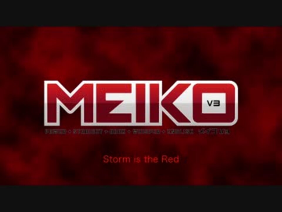 Storm is the Red / MEIKO - ニコニコ動画