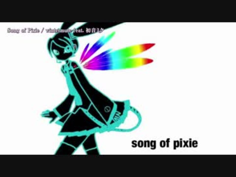 【ニコカラ】Song of Pixie〈wintermute×初音ミク〉【on_v】 - ニコニコ動画
