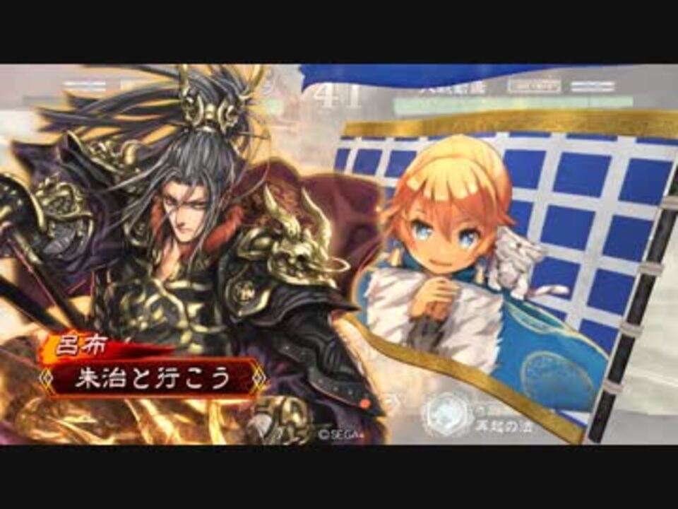 朱治1枚から物資を集める三国志大戦 第307話「知力3倍でも呂布は呂布」 ニコニコ動画