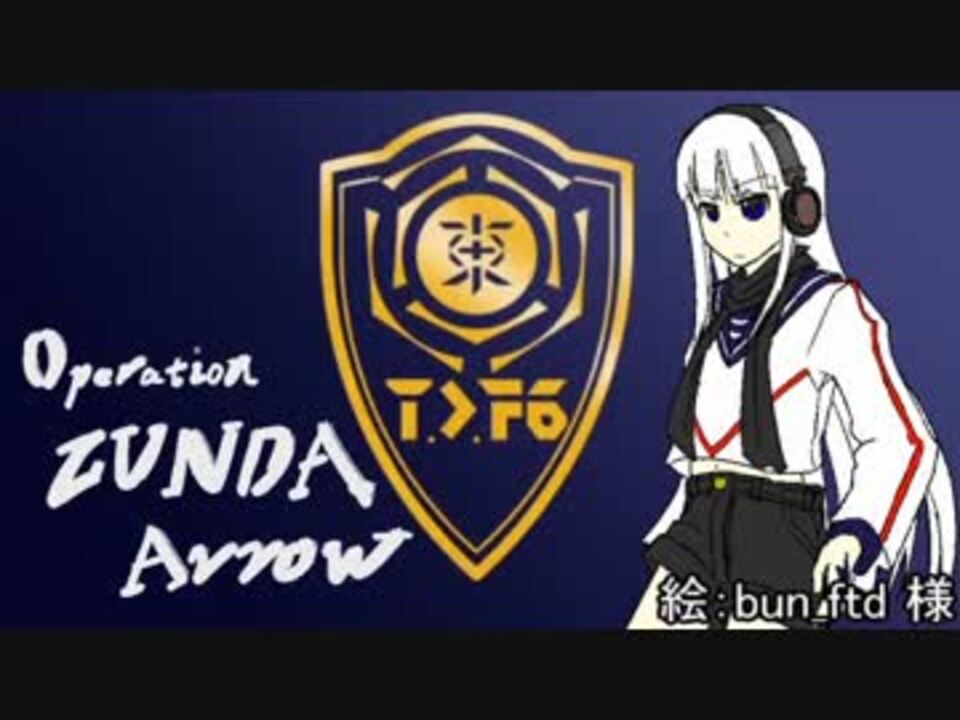 From The Depths Operation Zunda Arrow 第9話【轟く】後パート - ニコニコ動画