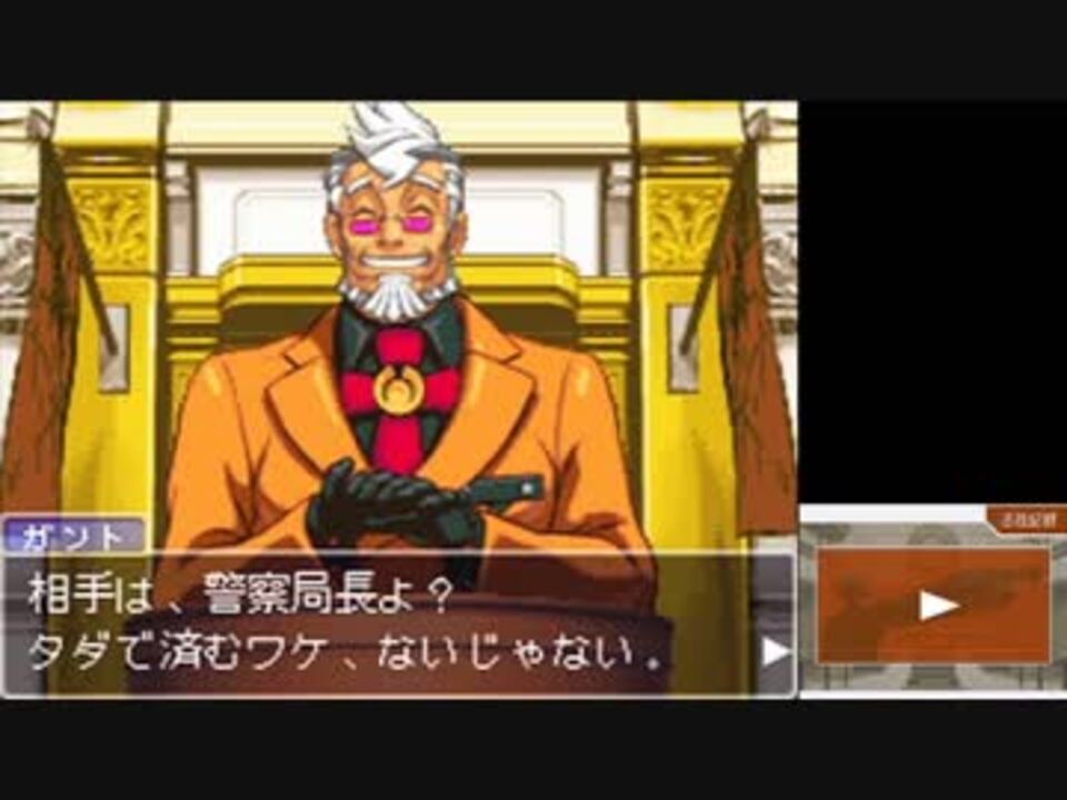 【第72話】逆転裁判～蘇る逆転 初見実況【厳徒海慈の証言】 - ニコニコ動画