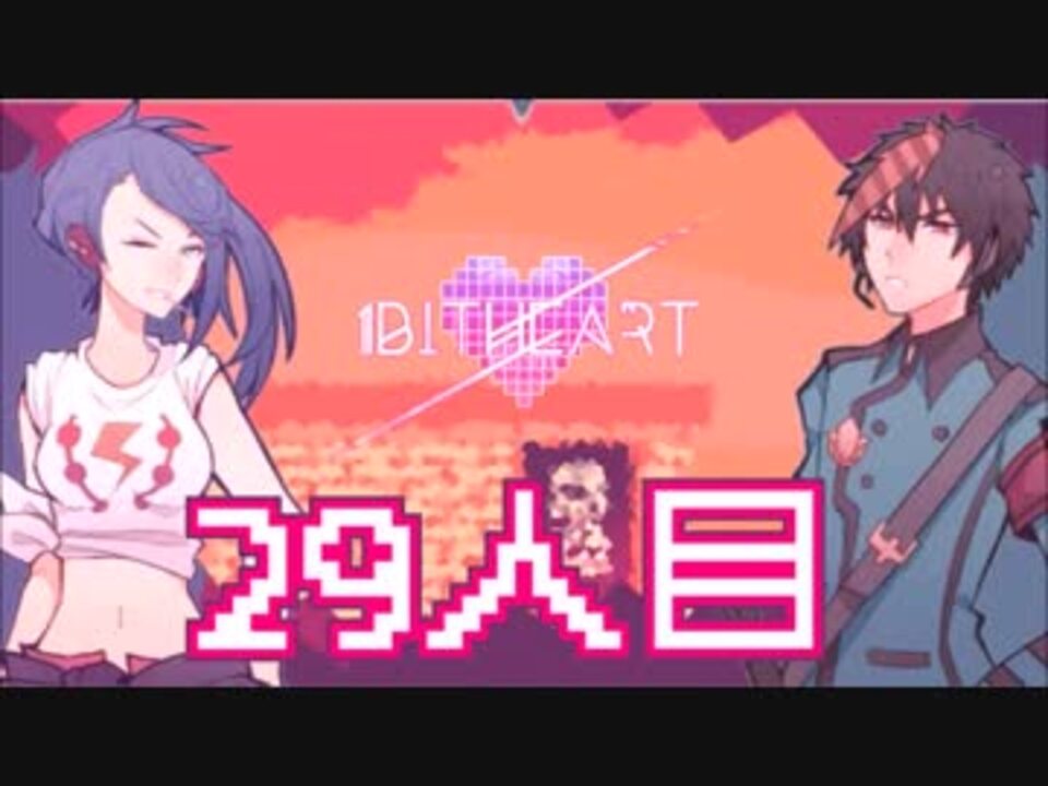 1bitHeart【2人実況】友達作りながら街の事件解決やで！【29人目】 - ニコニコ動画