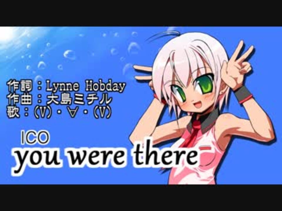 you were there -ICO- を歌ってみたかにぱん。(Ver.2018) - ニコニコ動画
