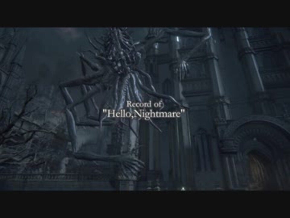 【Bloodborne】Thanks for Hello,Nightmare【MAD】 - ニコニコ動画