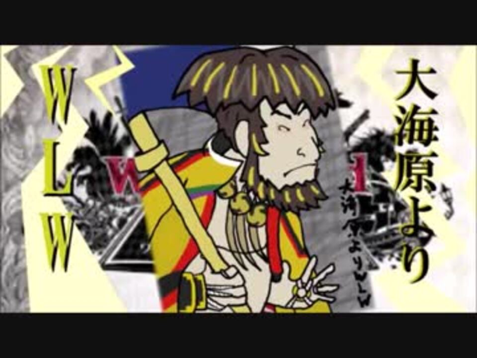 【wlw】大海原よりWLW その144【CR28】 - ニコニコ動画