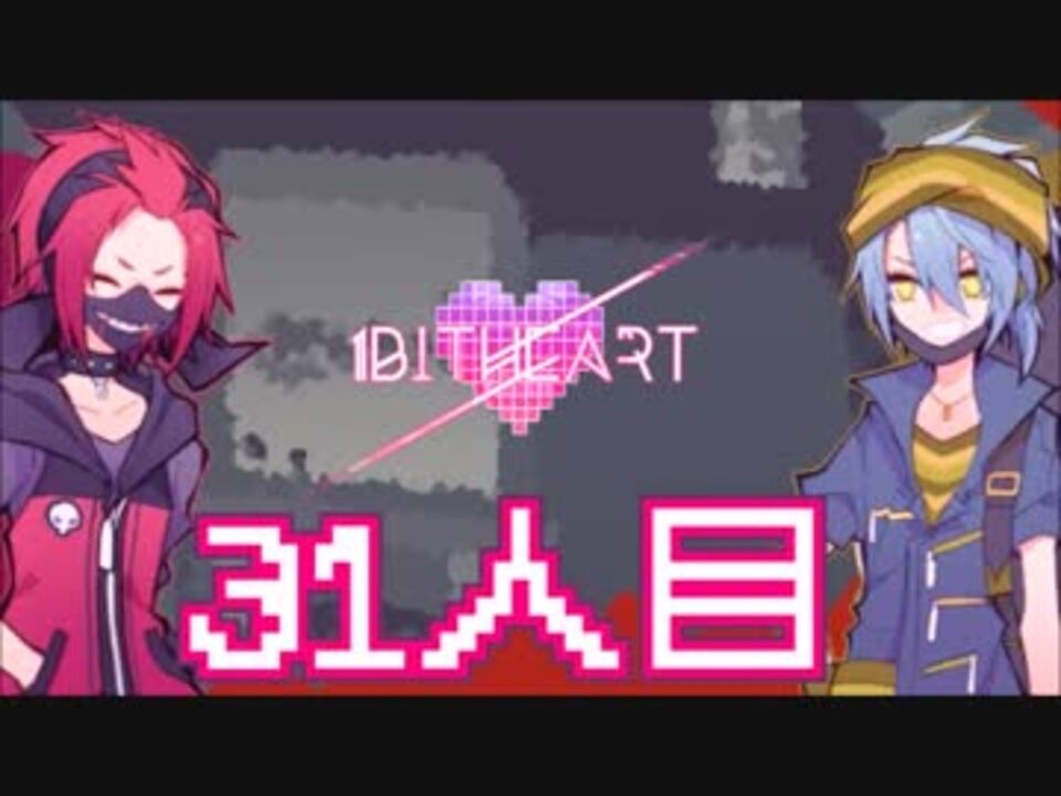 1bitHeart【2人実況】友達作りながら街の事件解決やで！【31人目】 - ニコニコ動画