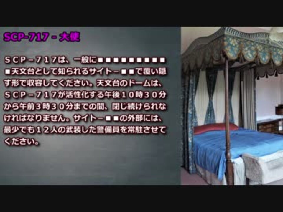【怪異450】SCP-717 - 大使 - ニコニコ動画