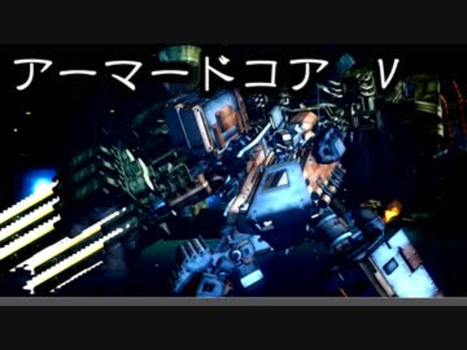 【AC5】懐かしくなったのでストーリーミッションを遂行する（1）【720p→1080p】 - ニコニコ