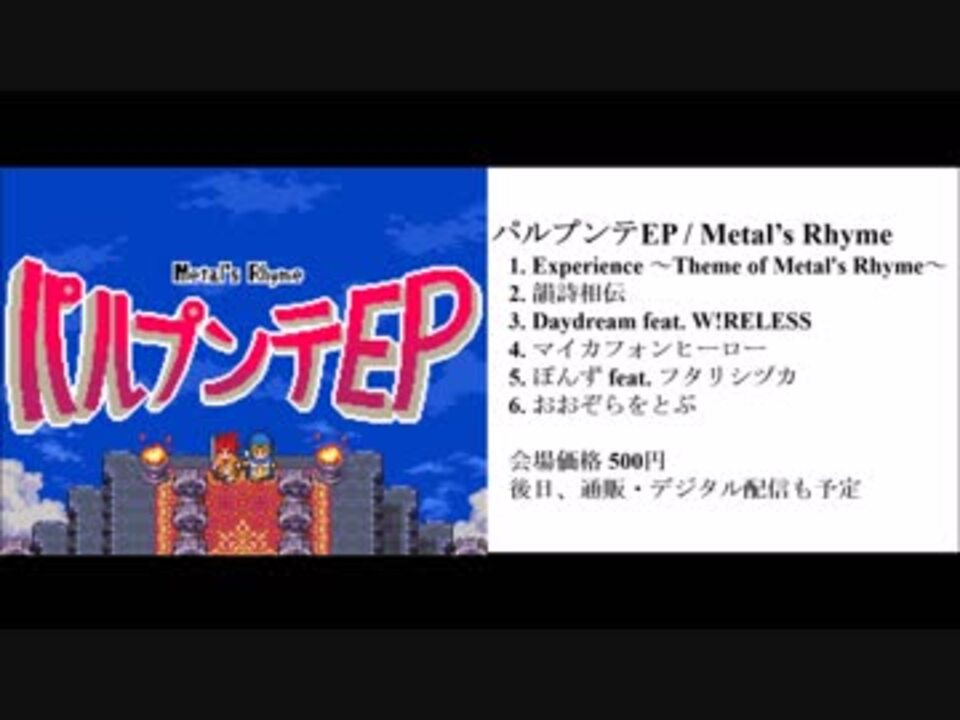 【XFD】パルプンテEP / Metal's Rhyme【ニコラップ】 - ニコニコ動画