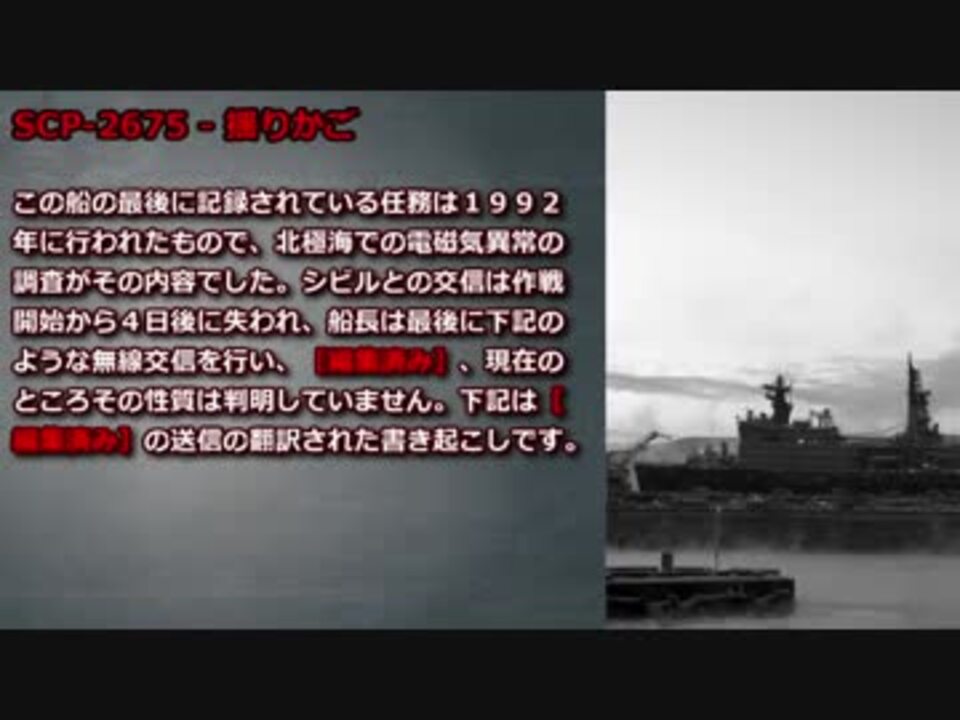 【怪異478】SCP-2675 - 揺りかご - ニコニコ動画