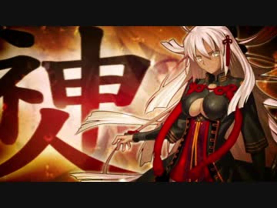 【FGO MAD】帝都喝采歌合【ぐだぐだ帝都聖杯奇譚】 - ニコニコ動画