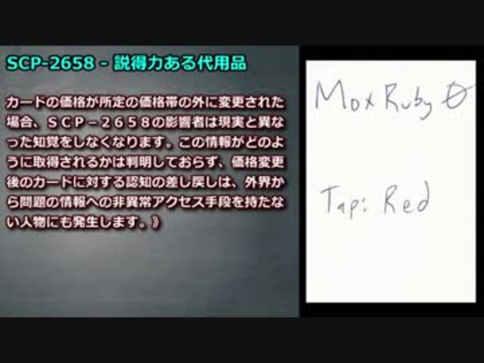 【怪異487】SCP-2658 - 説得力ある代用品 - ニコニコ動画