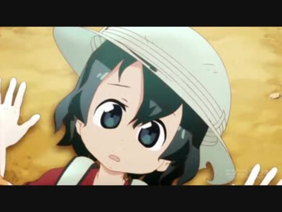 [けものフレンズ] あのシーンに黒いの被せただけ - ニコニコ動画