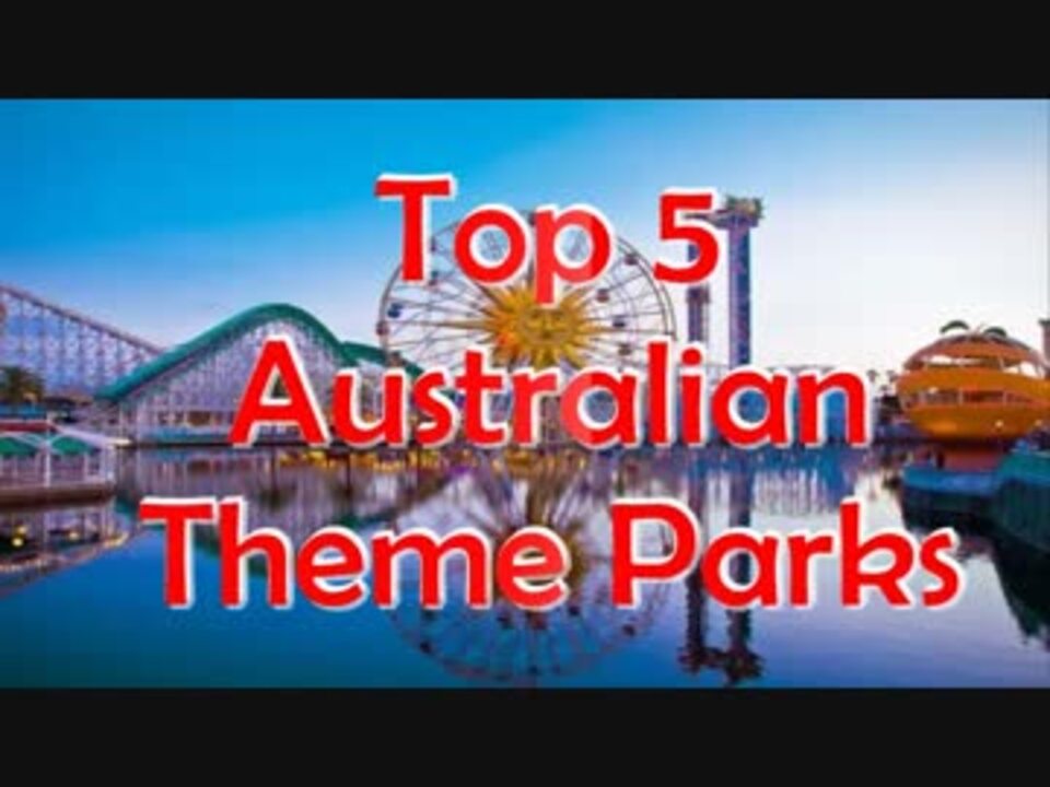 Top 5 Australian Theme Parks - ニコニコ動画