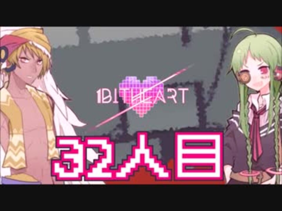 1bitHeart【2人実況】友達作りながら街の事件解決やで！【32人目】 - ニコニコ動画