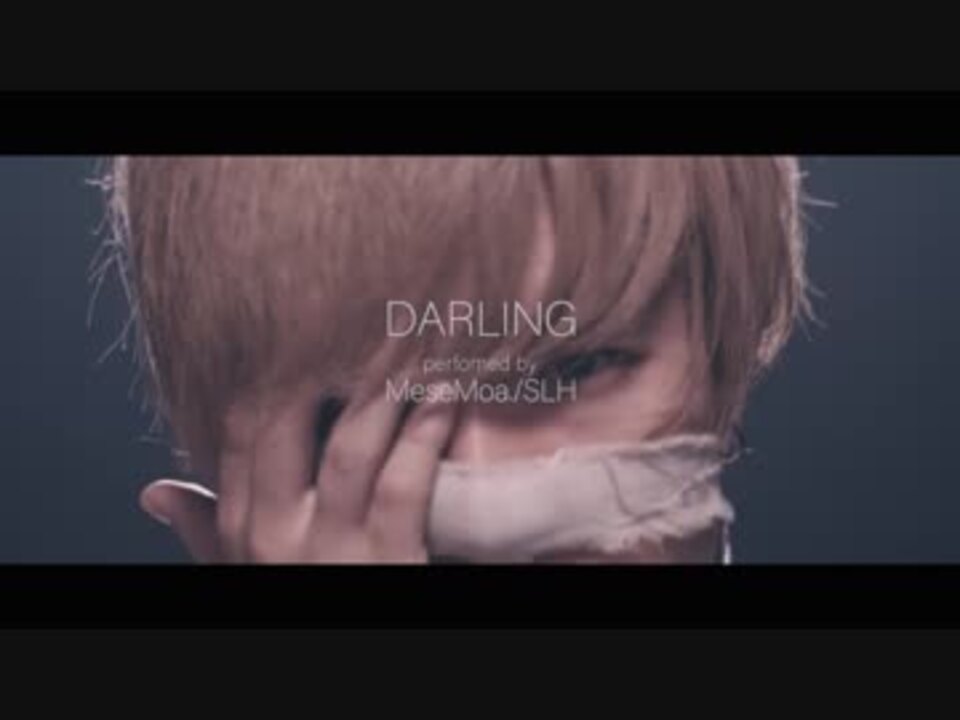 【SLH×MeseMoa.×K'suke】ダーリン 踊ってみた【MV】 - ニコニコ動画