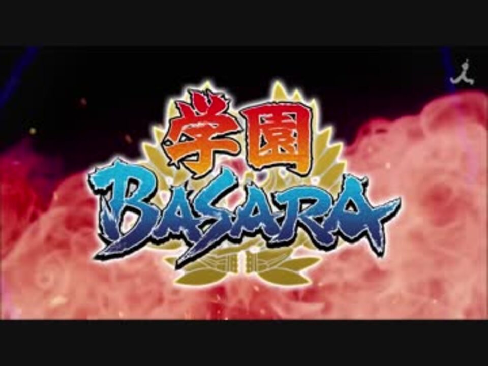 TVアニメ『学園BASARA』PV第1弾 - ニコニコ動画