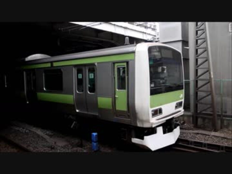 山手線を発着する列車(E231系、E235系)を撮影！ - ニコニコ動画