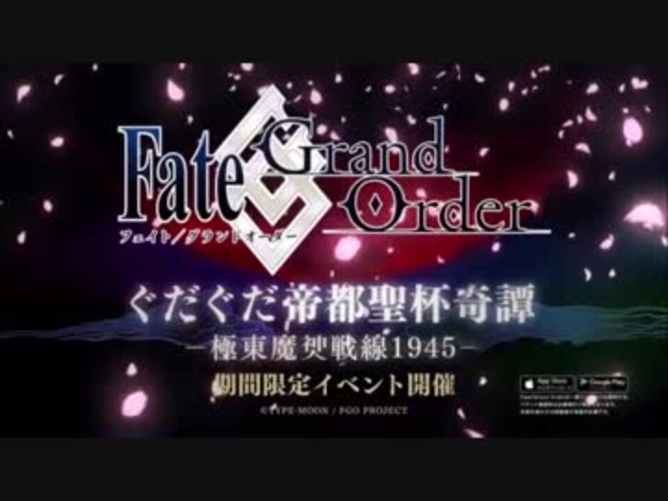 【FGO1.5部とか】Blood Drain（ぐだぐだ極東英霊魔神剣豪戦線七番勝負版）【MAD】 - ニコニコ動画