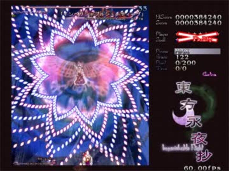 にわか東方厨が実況する東方永夜抄【ラストワードへの道】 Part14 ニコニコ動画
