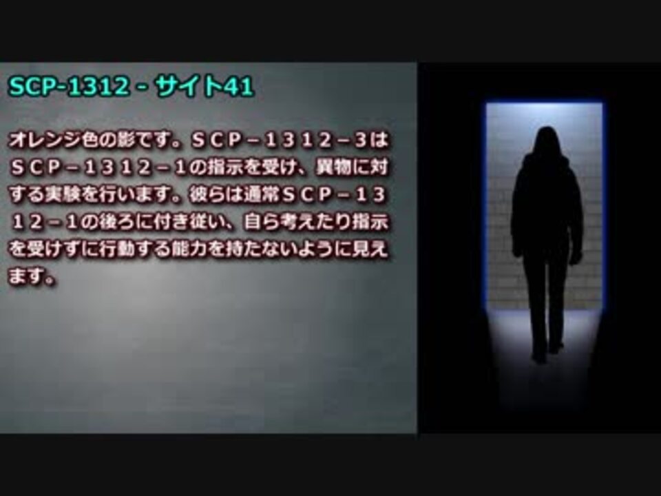【怪異544】SCP-1312 - サイト41 - ニコニコ動画
