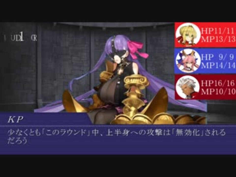 【ゆっくりクトゥルフ】Fate/EXTRA COC Part21【TRPGリプレイ】 - ニコニコ動画